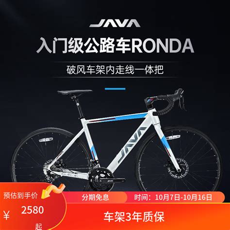 佳沃java公路自行车ronda铝合金双碟刹18变速一体把男女成人弯把虎窝淘