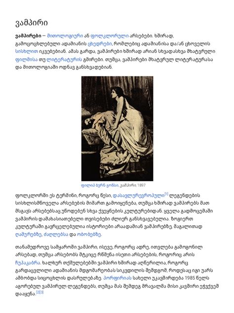 ვამპირი ვიკიპედია Pdf