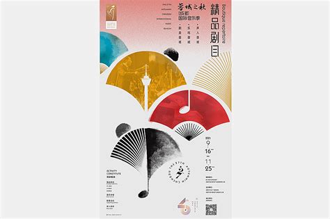 第27届蓉城之秋成都国际音乐季视觉设计杨鹏飞127 站酷zcool