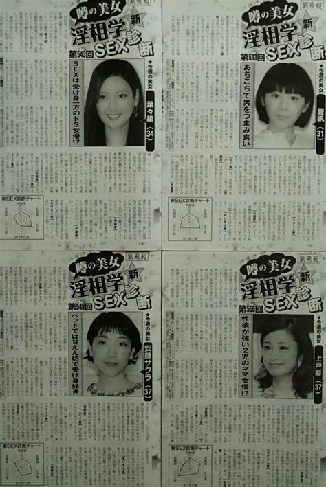切り抜き 43頁 劉飛昶 噂の美女淫相学sex診断 本田真凜齊藤京子浜辺美波森香澄石川佳純綾瀬はるか戸田恵梨香長澤まさみ北川景子ほかタレント