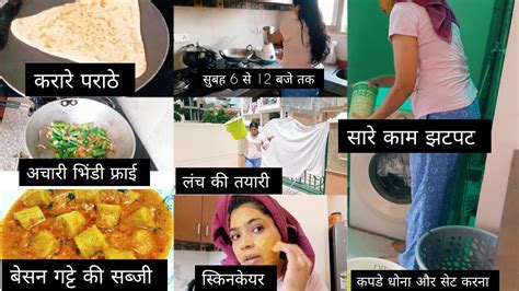 👉🌹ये होता है मेरा Routine 🌄 सुबह 6 बजे से दोपहर 12 बजे तक लगातार झटपट