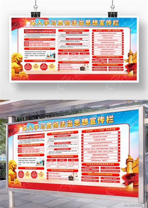 深入学习贯彻法治思想学习纲要党建宣传栏图片下载红动中国