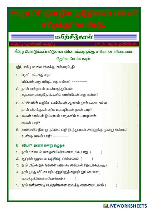 Iii Std Free Interactive Worksheets 1236852