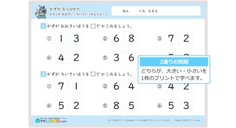 小学一年生の無料算数プリント【かずのならびかた（どちらが大きい・小さい）】｜学習プリント Com
