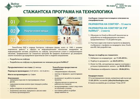 Стажантска програма на Технологика Кариерен център ФМИ