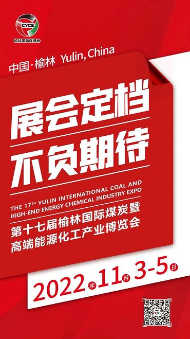 第十七届榆林国际煤博会定档11月3日 5日西西新闻 国家互联网新闻服务许可网站