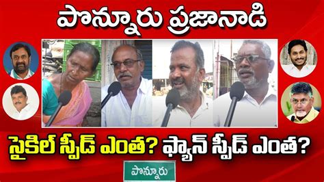 Ponnuru Public Talk Ap Elections 2024 Pdtv News Youtube