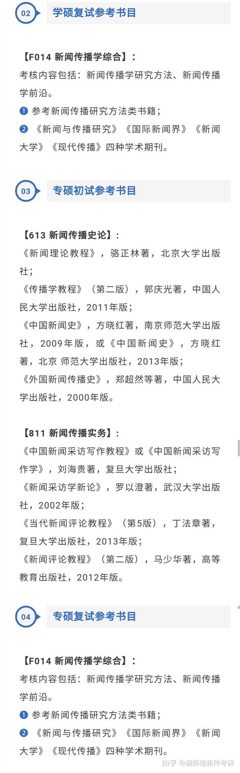 南京师范大学新传考研报考分析 22级新传考研报考分析52（送真题论文大礼包） 知乎