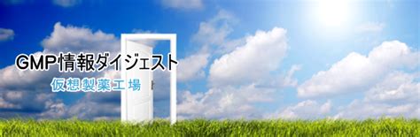 Gmpを勉強しよう（深堀りgmp6）逸脱に関する解釈 西山経営研究所