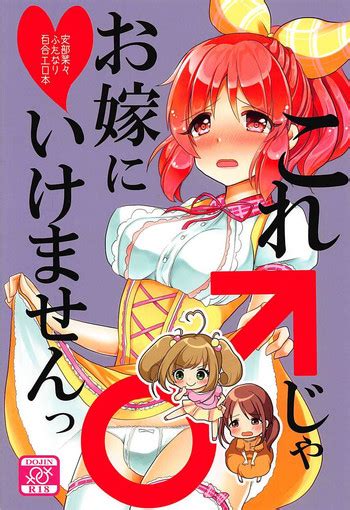 Kore Ja Oyome Ni Ikemasen Nhentai Hentai Doujinshi And Manga