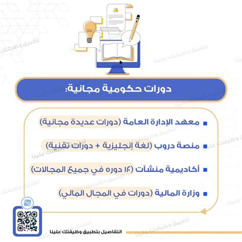 وظائف وظيفتك علينا على Linkedin ‏‼️ دورات حكومية مجانية ‏ اللغة