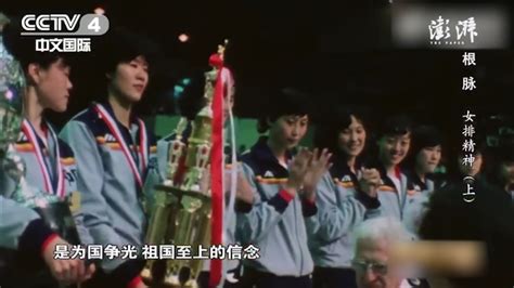 致敬中国女排首夺世界冠军41周年 关键帧 澎湃新闻 The Paper