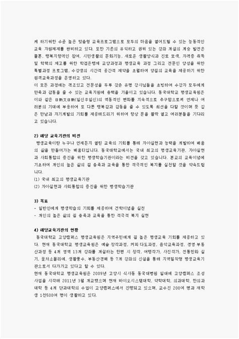 노인교육이 이루어지고 있는 교육기관을 살펴보고 그 기관의 교육방법을 분석한 후 평생학습시대와 연계하여 바람직한 노년기 학습에 대한 대안을 제시하시오