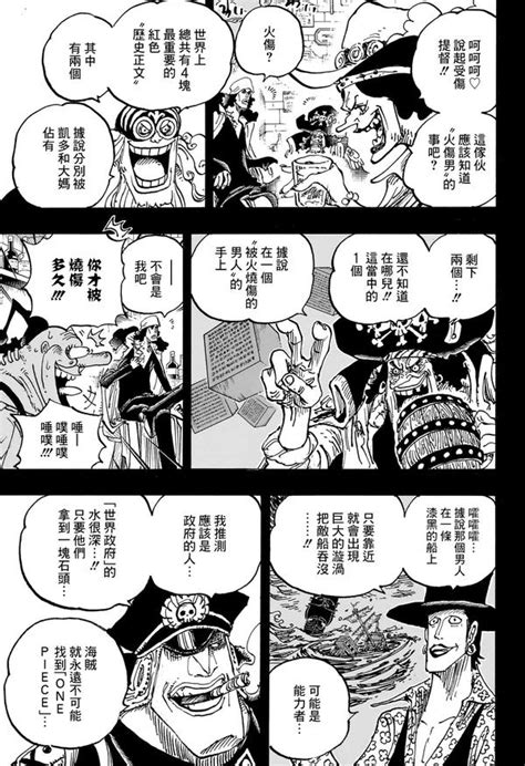海贼王 第1081话「黑胡子海贼团10号船船长库赞」 知乎