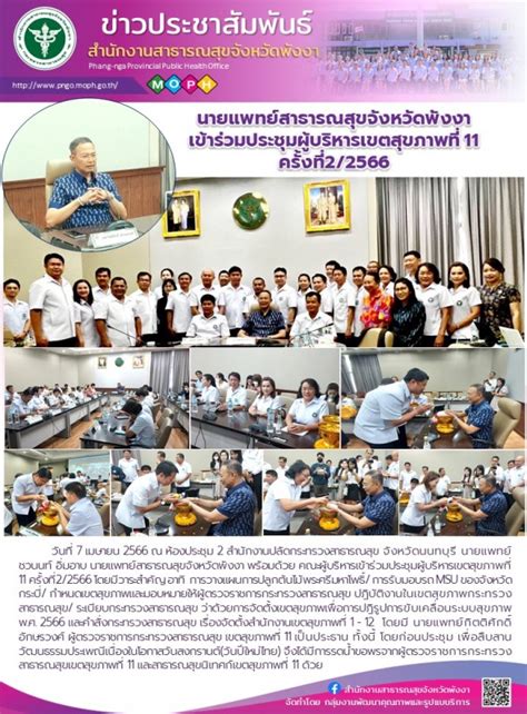 สำนักสารนิเทศ สำนักงานปลัดกระทรวงสาธารณสุข