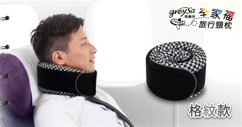 Greysa格蕾莎【全家福旅行頸枕（大）格紋款】新品上市！國內旅遊and出國旅遊必備！