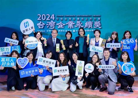 富邦金控及子公司共計榮獲「台灣企業永續獎」20獎項 Taiwan News Dec 11 2024 1721