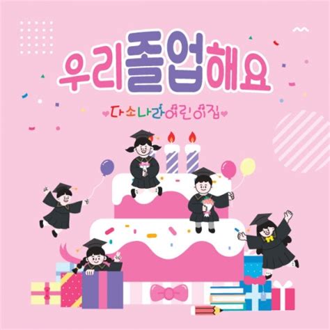 디자인다소 졸업현수막 졸업케이크 401