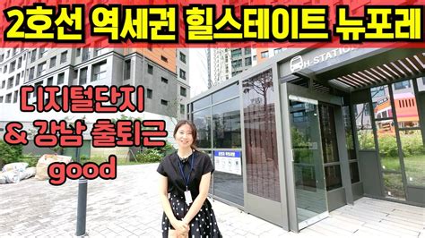 구로디지털단지역 역세권 아파트 힐스테이트 뉴포레 신림동 강남아파트 재건축 부동산 임장 Youtube