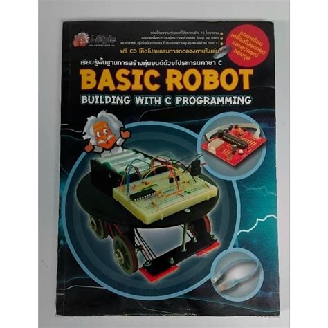 Basic Robot เรียนรู้การสร้างหุ่นยนต์ด้วยโปรแกรมภาษาซี Shopee Thailand
