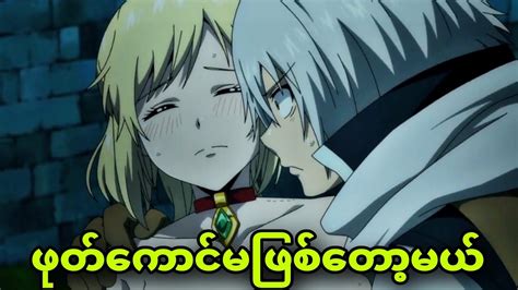 Yuushagashida Ep 5 ဖုတ်ကောင်မဖြစ်တော့မယ့် စော်လေး Youtube