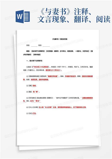 与妻书注释文言现象翻译阅读Word模板下载 编号lgbpjjdd 熊猫办公
