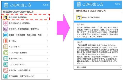 大分市大分市公式アプリごみの出し方機能