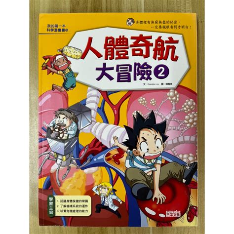 【雷根2】人體奇航大冒險2 三采滿360免運8成新，書脊處有破損ld308 蝦皮購物