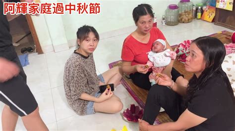小妝母子終於滿月了，阿輝還幫孩子剪頭髮，我們家庭一起過中秋節。 Youtube