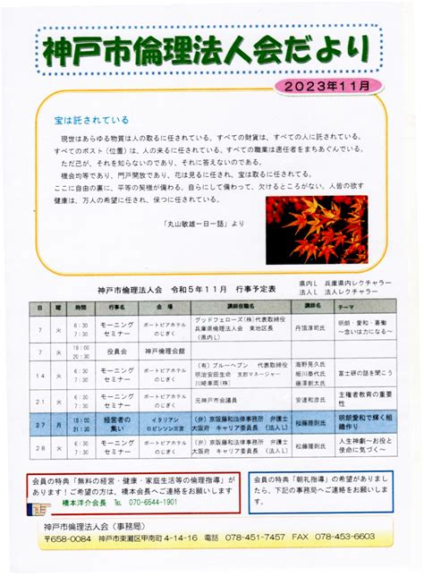 単会 行事 ＜神戸市倫理法人会＞