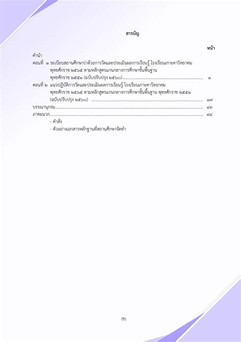 ระเบียบการวัดและประเมินผลการเรียนรู้ Kru Aromaomam หน้าหนังสือ 3