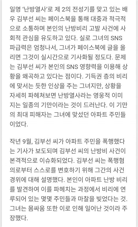 난방열사 사건의 진실