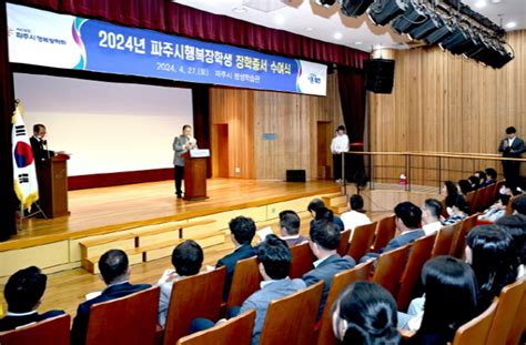 재파주시행복장학회 ‘2024년 장학증서 수여식 개최 사회적경제뉴스