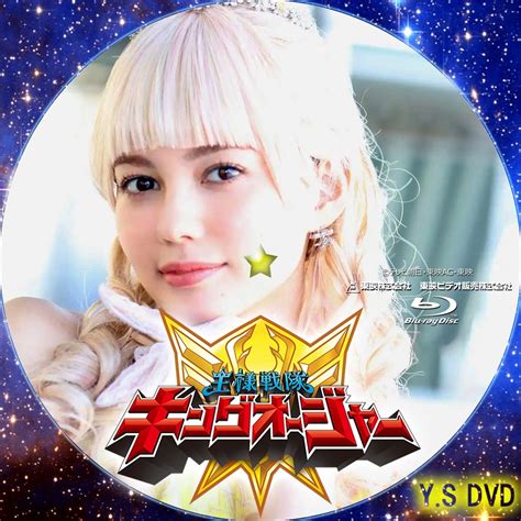 王様戦隊キングオージャー Ysオリジナルdvdラベル