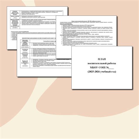 Календарный план работы воспитателя группы ДОУ на 2025 2026 учебный год Воспитательная работа