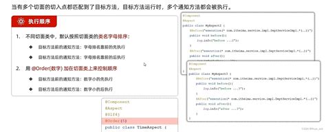 【javaweb】学习日记day13 Aop 事务管理 切入点 连接点transactional事务提交后执行