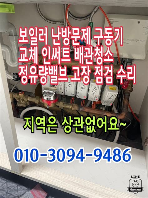 보일러 난방문제 구동기 교체 인써트 배관청소 정유량밸브 고장 점검 수리 잠실 트리지움아파트 송파 네이버 블로그
