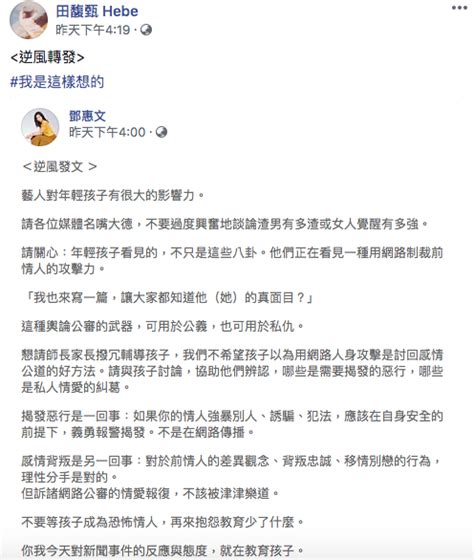 田馥甄逆風轉發貼文遭扯挺羅志祥 火速道歉：怎能不心疼 姊妹淘 Nownews今日新聞