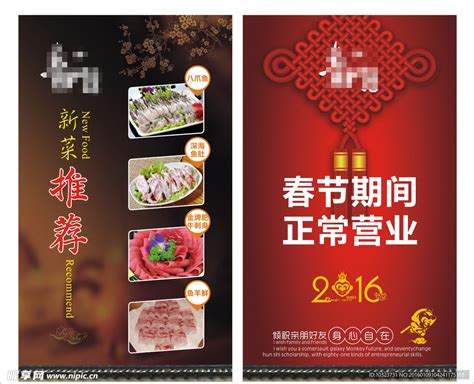 餐厅台卡设计图 名片卡片 广告设计 设计图库 昵图网