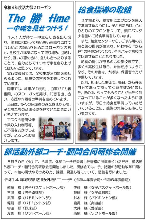 学校だより5号 令和4年10月6日 天童一中