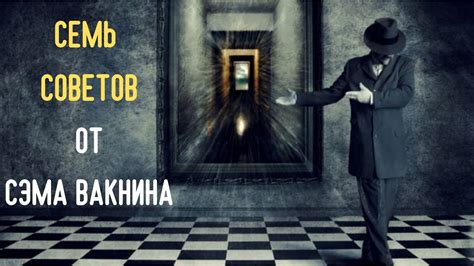 СЭМ ВАКНИН. ВЕРНИ СЕБЕ СВОЮ ЖИЗНЬ, ВЛАДЕЙ ЕЮ Take Your Life Back, Own ...