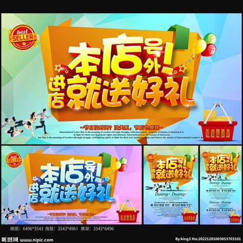 购物海报设计图 广告设计 广告设计 设计图库 昵图网