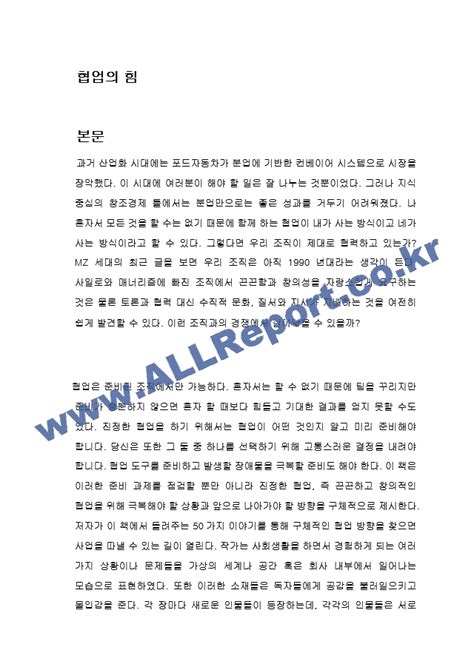 협업의 힘 독후감서평서평감상