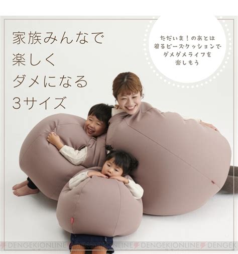 ＜画像5 13＞【着るビーズクッション】人をダメダメにする快適グッズが3 25限定クーポンでお買い得に！ 電撃オンライン