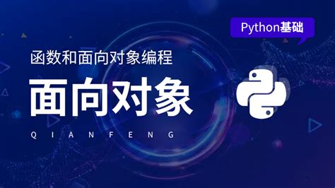 Python视频教程python视频python入门教程千锋教育