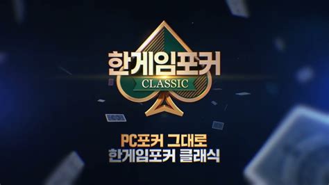 [한게임포커 클래식]한게임포커 클래식 With Pc 한게임포커 한게임포커 클래식 7포커 바둑이 Youtube