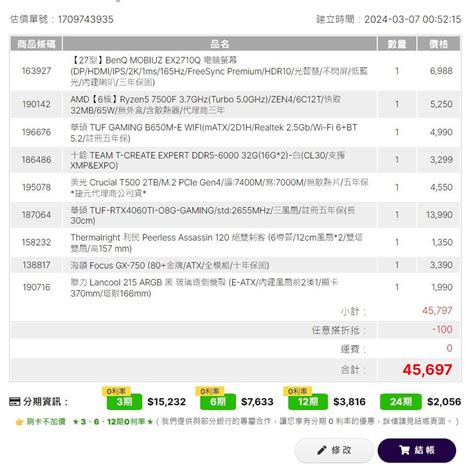 45k電腦菜單健檢含螢幕 3c板 Dcard