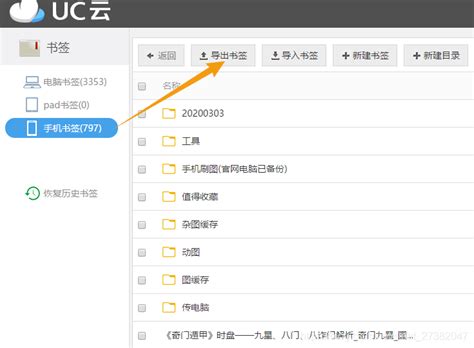 Uc手机书签导出方法怎么把uc书签导出 知乎 Csdn博客