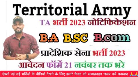 T A Army Bharti 2023territorial Army Bharti 2023 24viral Youtube