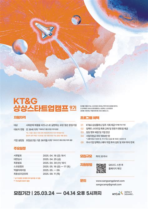 ktandg 상상스타트업캠프 9기 모집 5개월간 전문 액셀러레이팅 제공 플래텀